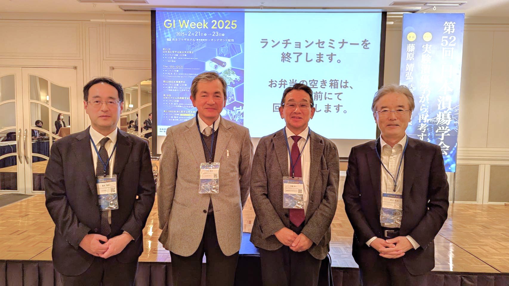 GI Week 2025に参加してきました。 | ふるた内科クリニック